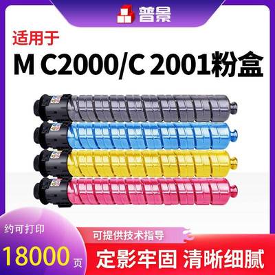 适用MC2001碳粉理光MC2000彩色复印机粉盒MC2000ew打印机碳墨粉