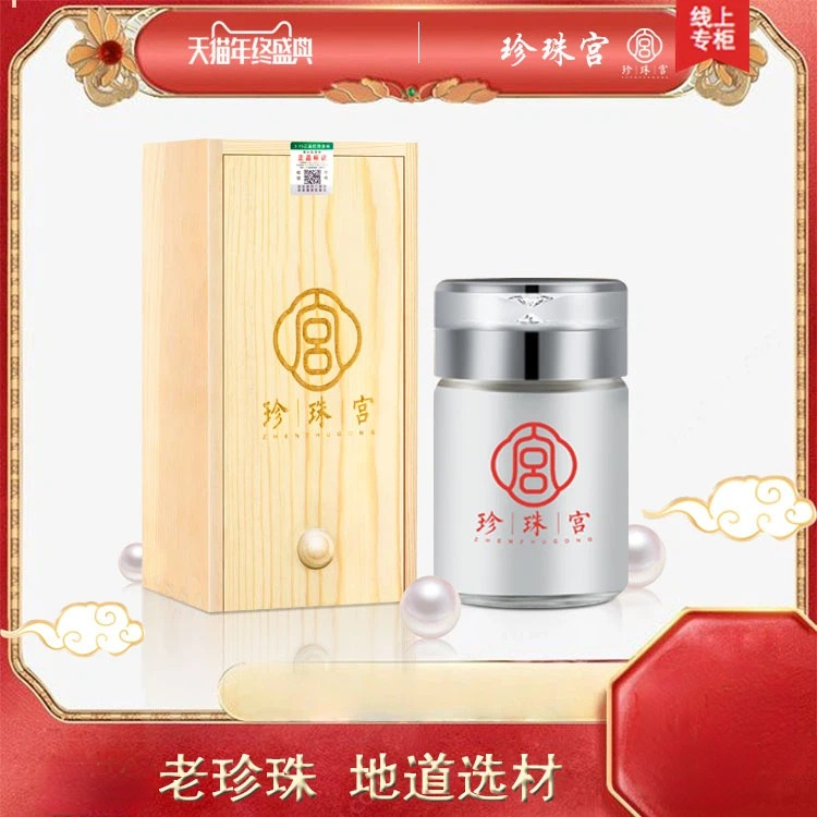 可食用口服中药品珍珠粉旗舰店官方旗舰可以内服外用好珍珠老牌子