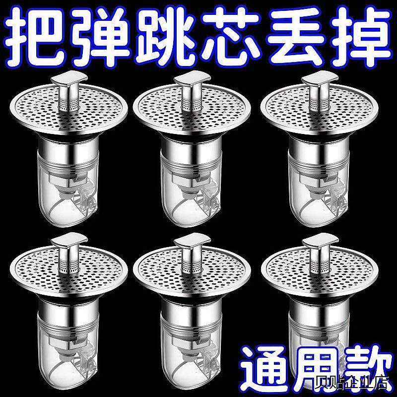 %洗脸盆翻板替换漏水塞按压式卫生间地漏防臭弹跳芯下水器面盆配
