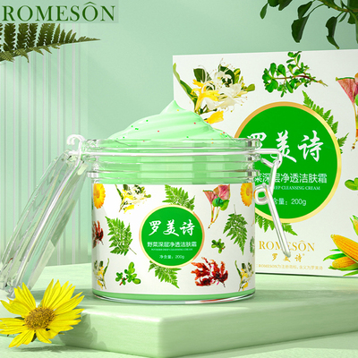 罗美诗野菜深层净透洁肤霜200g清洁按摩卸妆多&效合一