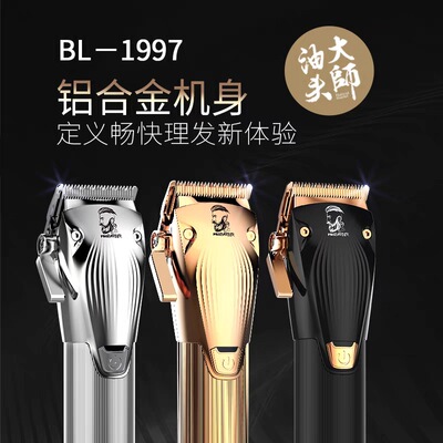 比尔1997正品充电式剃头刀专业美发油头渐变工具动力