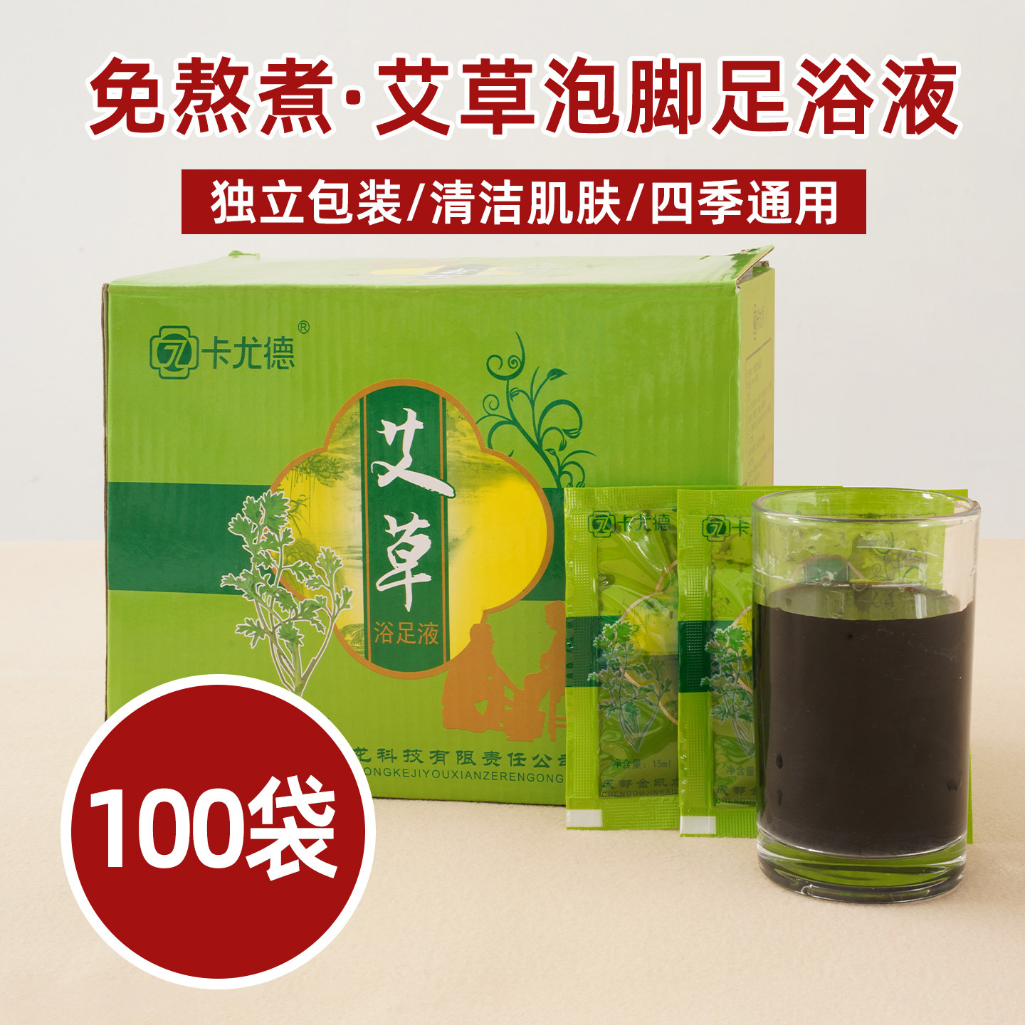 免煮100袋艾草泡脚汤足浴店洗脚液生姜泡粉牛奶美容院浴足剂家用