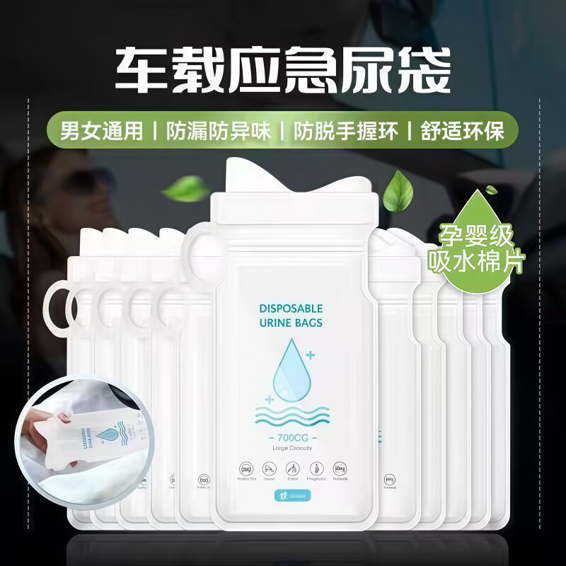车载应急尿袋一次性防漏防异味男女通用孕婴级吸水棉片便利尿袋