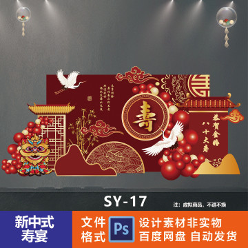 中式长辈老人寿诞寿宴红金色主题生日设计素材舞台迎宾背景M97