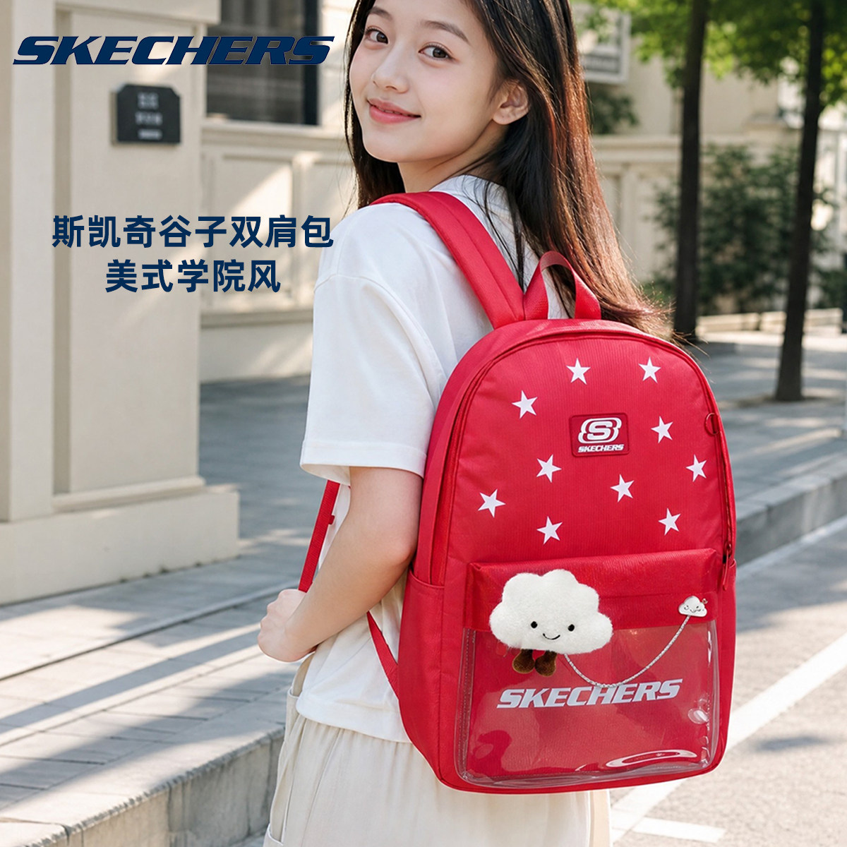 SKECHERS斯凯奇红色星星双肩包女学院风大容量可爱学生书包
