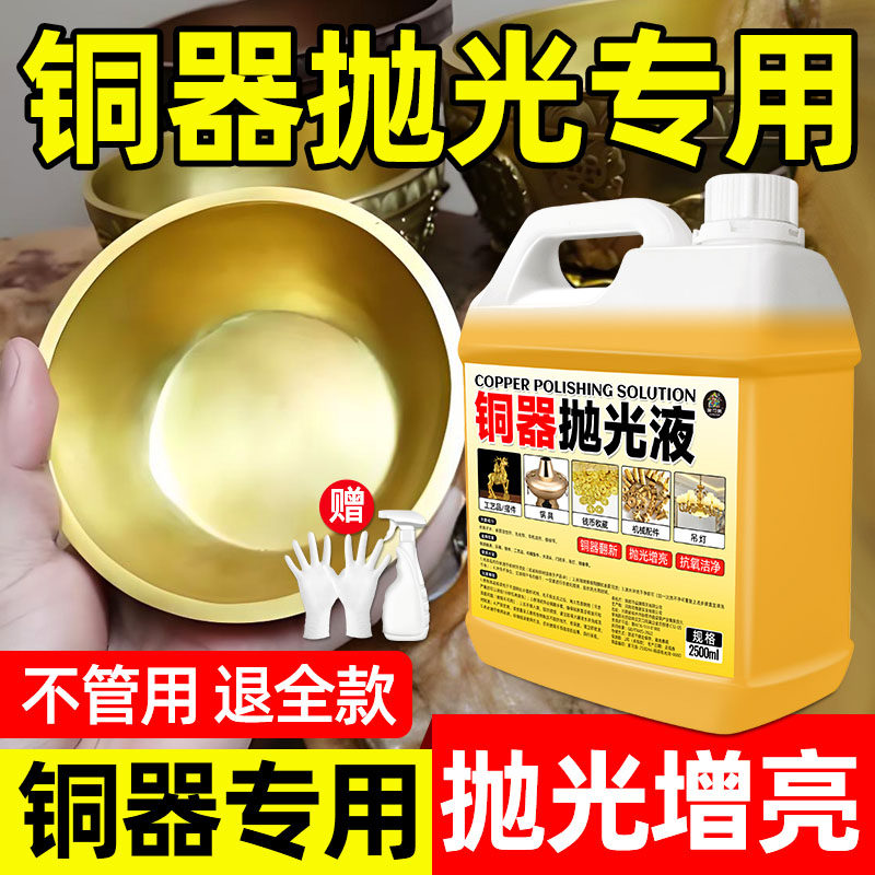 铜器清洗剂保养油除铜氧化物铜锈翻新焊斑铜绿清洁黄铜抛光洗铜水