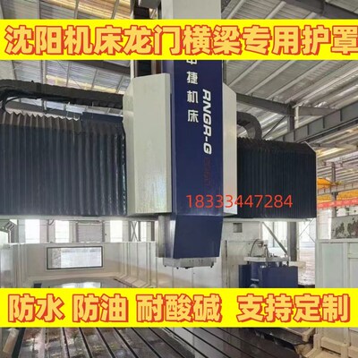 沈阳中捷GMB2560横梁风琴防护罩龙门加工中心导轨伸缩配套防尘罩