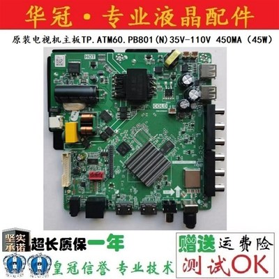 原装电视机主板TP.ATM60.PB801(N)35V-110V 450MA(45W)
