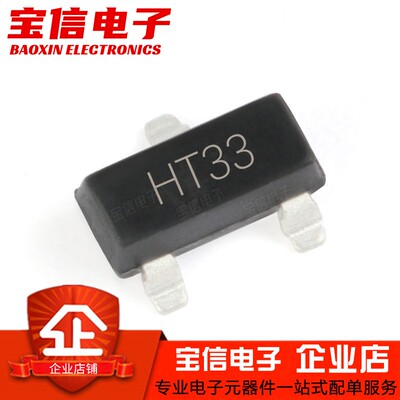 HT7133 HT7130 HT33 HT30 贴片SOT23-3 低压差线性稳压管三极管