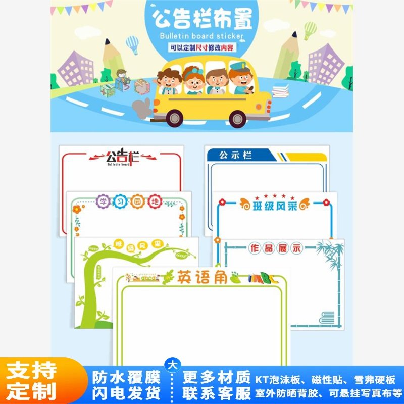 中小学班级教室布置文化墙贴公告栏学习园地作品展示英语角宣传栏