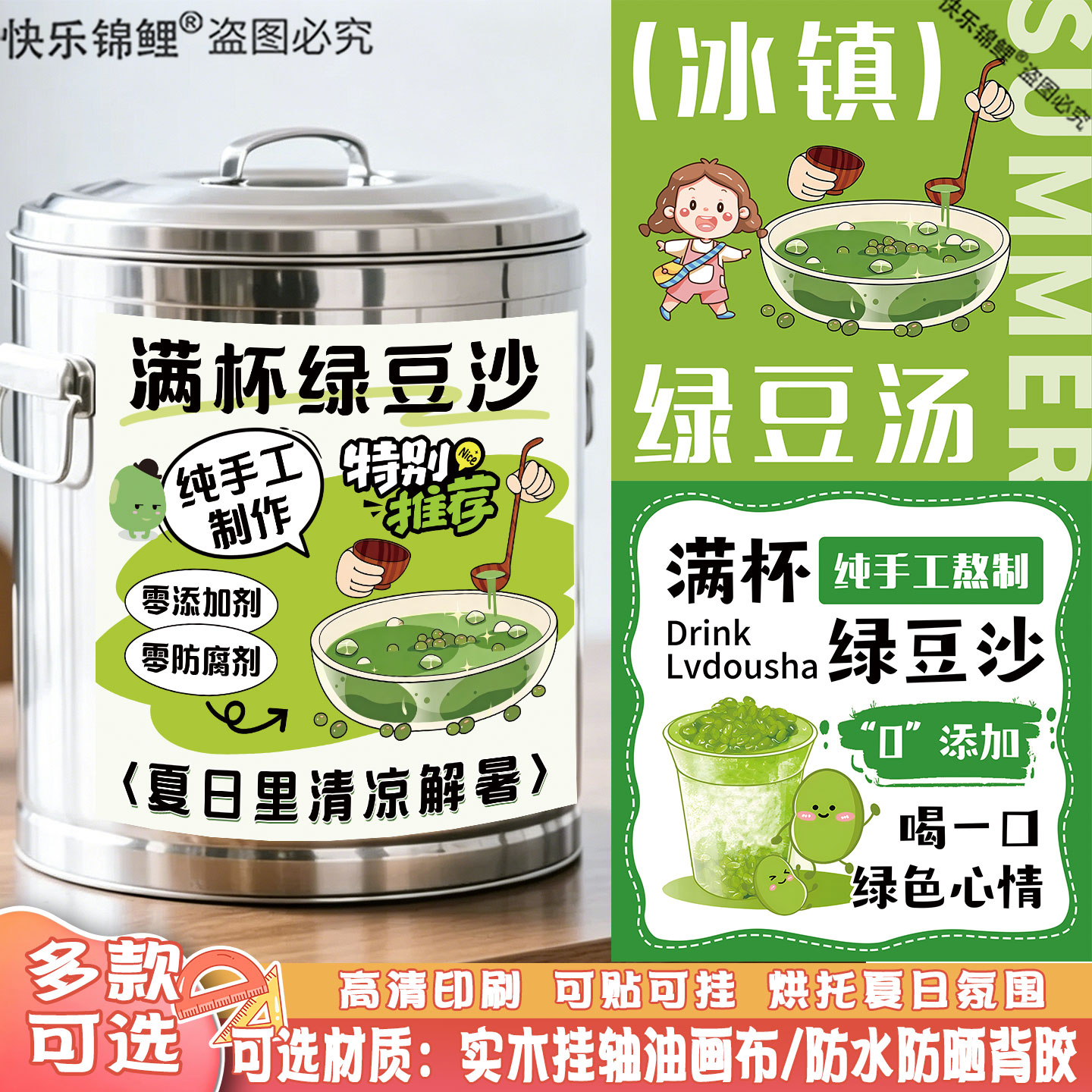 绿豆沙保温桶贴纸摆摊广告满杯冰粉酸梅汤牛乳茶海报贴桶定制定做