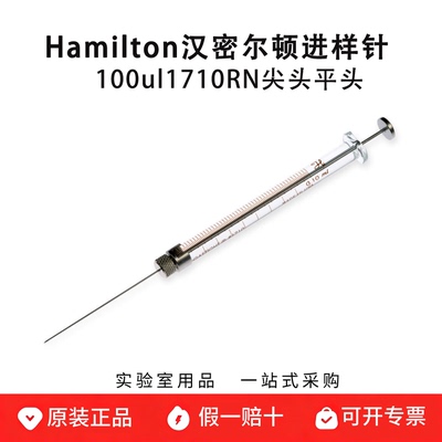 Hamilton汉密尔顿气密注射器