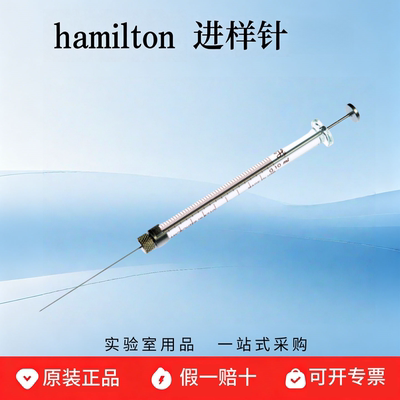 Hamilton汉密尔顿气密注射器