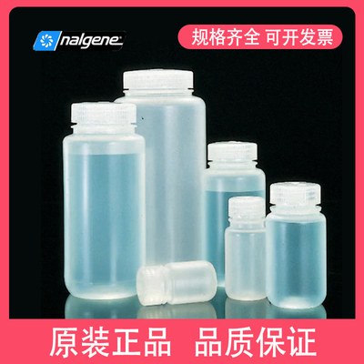 广口瓶试剂瓶Nalgene125ml半透明