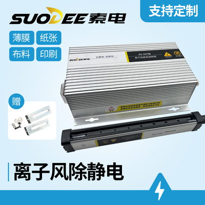 索电SD06F工业静电消除风棒 防打手制袋机用静电消除设备