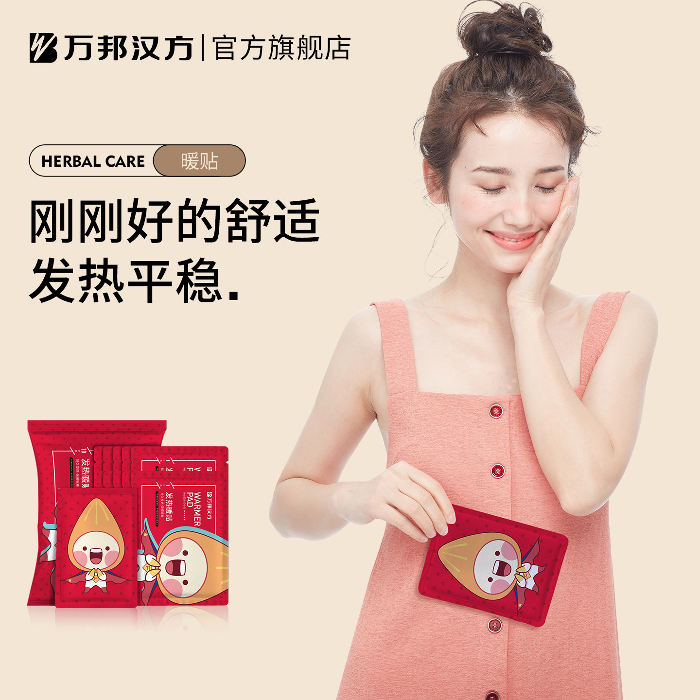 万邦汉方暖贴宝宝贴自发热大姨妈宫暖宝贴冬季女生热帖官方旗舰店