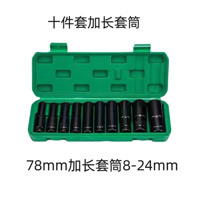 电动扳手套筒全套加长78mm风炮套筒头套装组合板子套头工具内六角