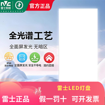 雷士全光谱嵌入式平板灯30*30*60