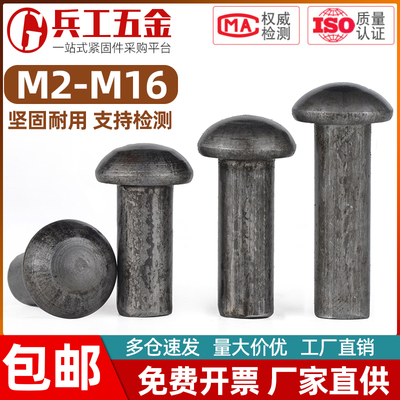 碳钢圆头实心铆钉GB867敲击式