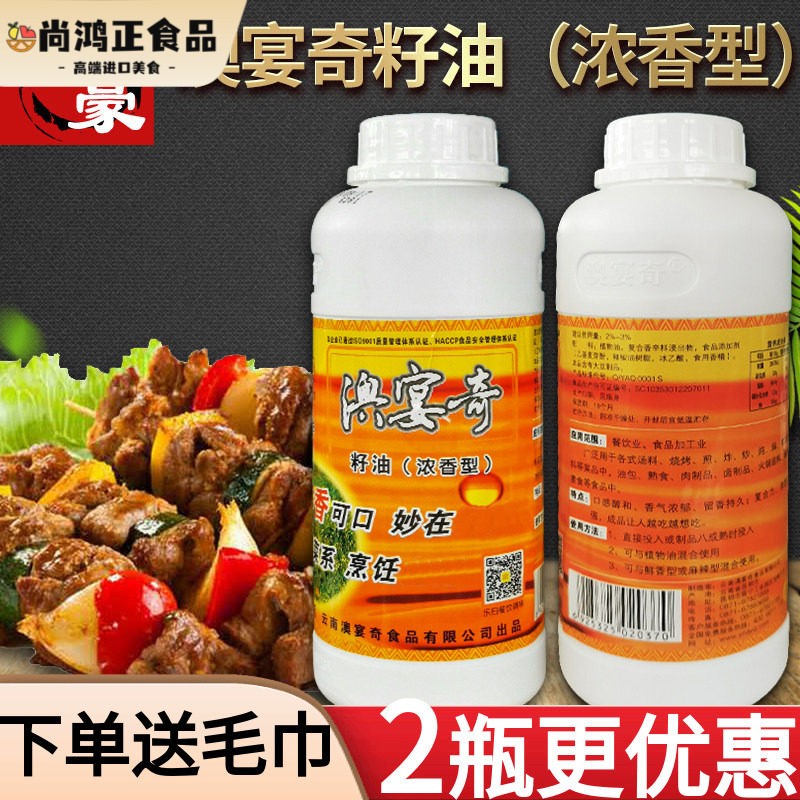 澳宴奇籽油浓香型500克火锅麻辣烫馅料米粉卤菜复合调味油增香剂