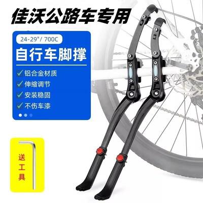 适用JAVA佳沃鱼雷6维洛克御夫座沃小白公路车脚撑支撑脚架停车架