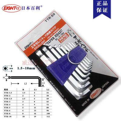 百利EIGHT TTR-S7/S8/S9 Z公制特短头球头内六角扳手1.5-6/8/10mm