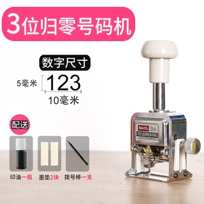 自动号码机进位3位4位8位打码机页码打码器档案数字印章自动跳号
