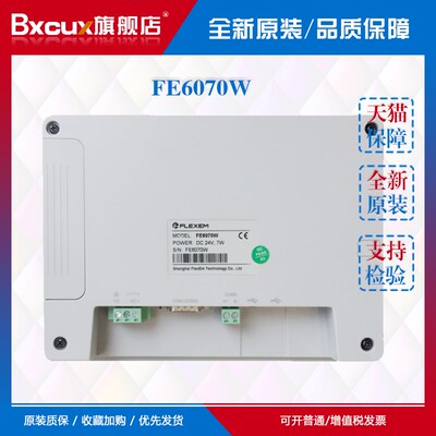 FLEXEM繁易FE7070WE7寸触摸屏3370C/FE7070C/FE6070/6100FE7100WE