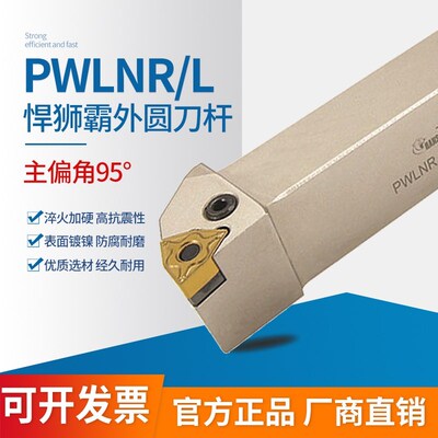 P型杠杆式外圆刀杆PWLNR/PWLNL 1616H08/2020K08/2525M08/3232P08