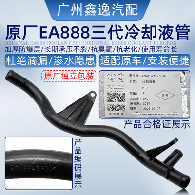 迈腾新CC途观冷却液水管塑料水管