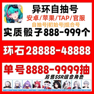 异环自抽号初始号开局国服官服IOS安卓娜娜莉零早雾安魂曲成品号