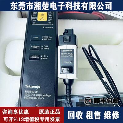 美国泰克THDP0100 示波器高压探头THDP0200 TMDP0200 P6251 P6616