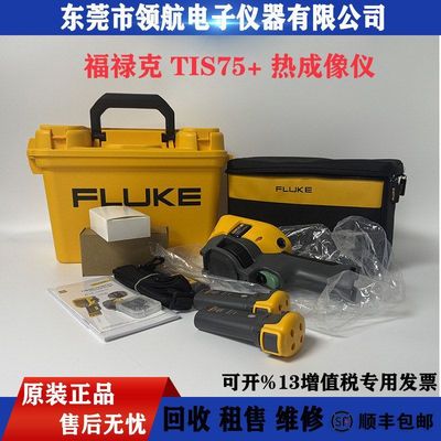 租售回收FLUKE福禄克Tis55+ Tis75+ TIS480pro手持红外测温热像仪