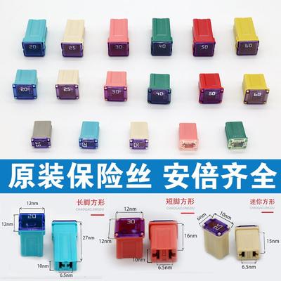 进口日本精工汽车/货车原装大号方形/方型/保险丝20A30A40A50A60A