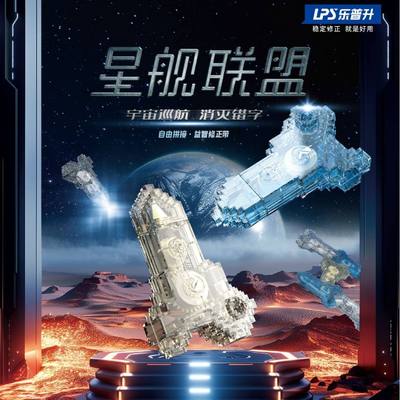 乐普升9970A星舰联盟修正带趣味拼接学生改正带卡通创意涂改带6m