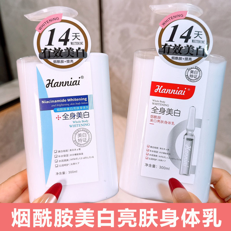 烟酰胺美白身体乳持久留香全身嫩白滋润保湿补水防干燥香氛润肤乳