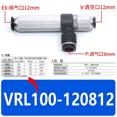 VRL管道式真空发生器 JW精稳VRL100-100812 120812 101012 121012