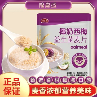 正品】隆嘉盛椰奶益生菌西梅麦片