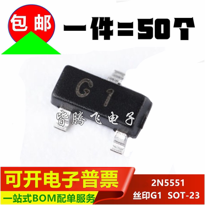 现货2N5551印丝G1SOT23三极管