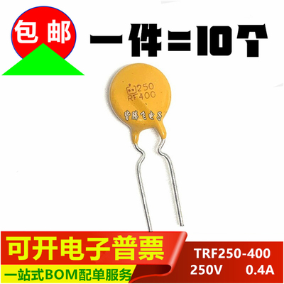 自恢复保险丝250V0.4A
