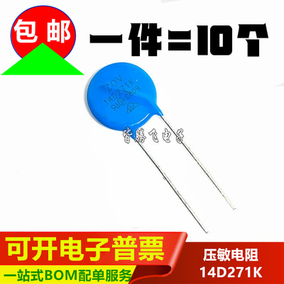 压敏电阻14D271K14K271K