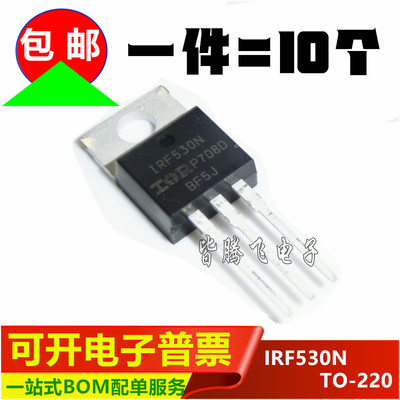 原装国产IRF530N场效应管