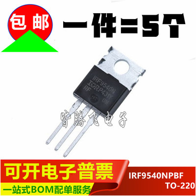 原装国产IRF9540N场效应管
