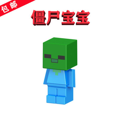 【Minecraft】僵尸宝宝×1只