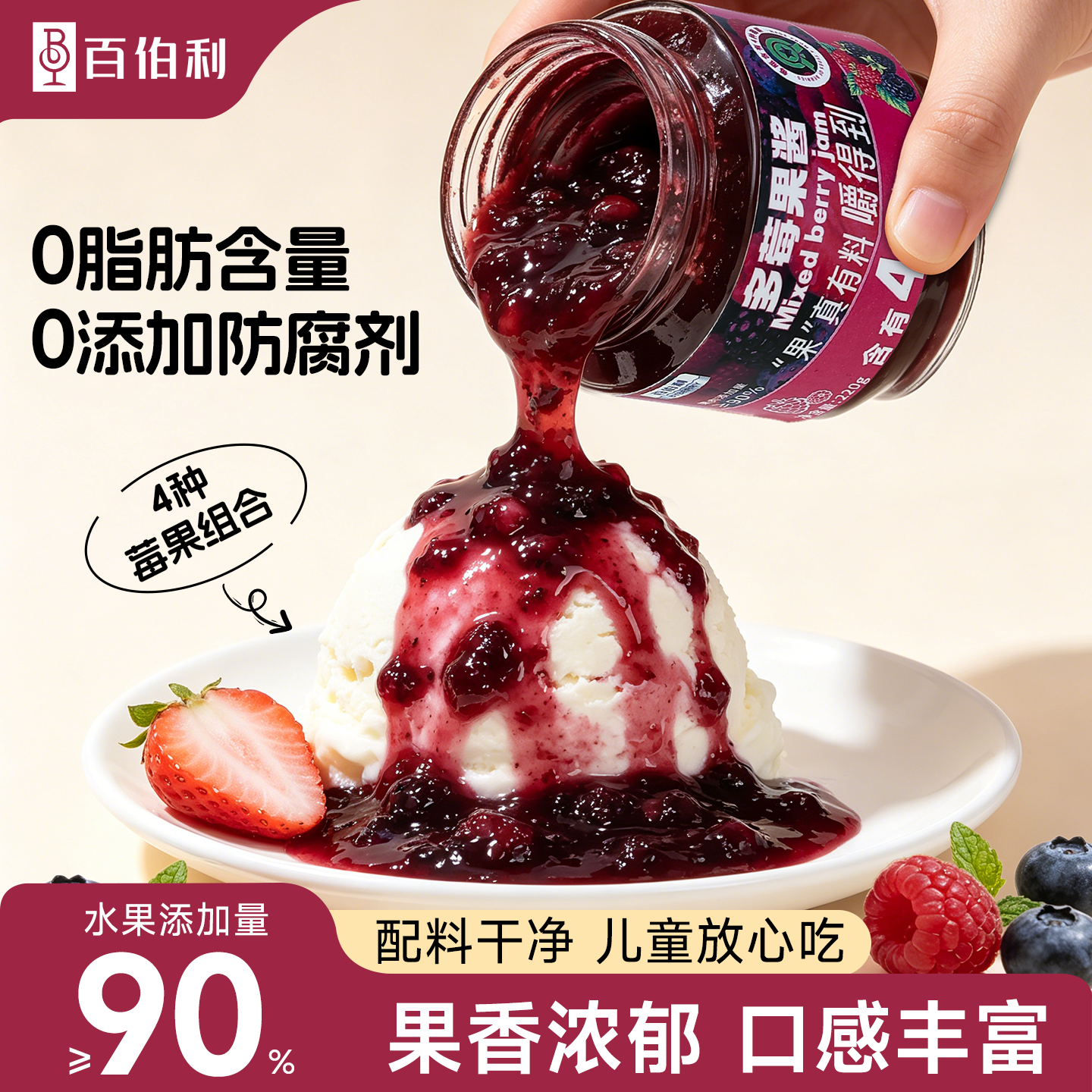 多莓草莓蓝莓树莓果酱山药专用涂抹面包无添加防腐剂0色素90%果肉