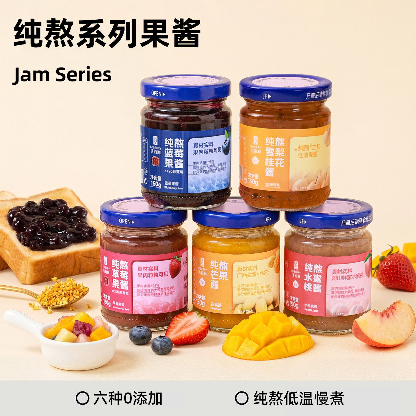 百伯利蓝莓草莓水蜜桃芒果桂花果酱涂抹面包烘焙无添加白砂糖0脂