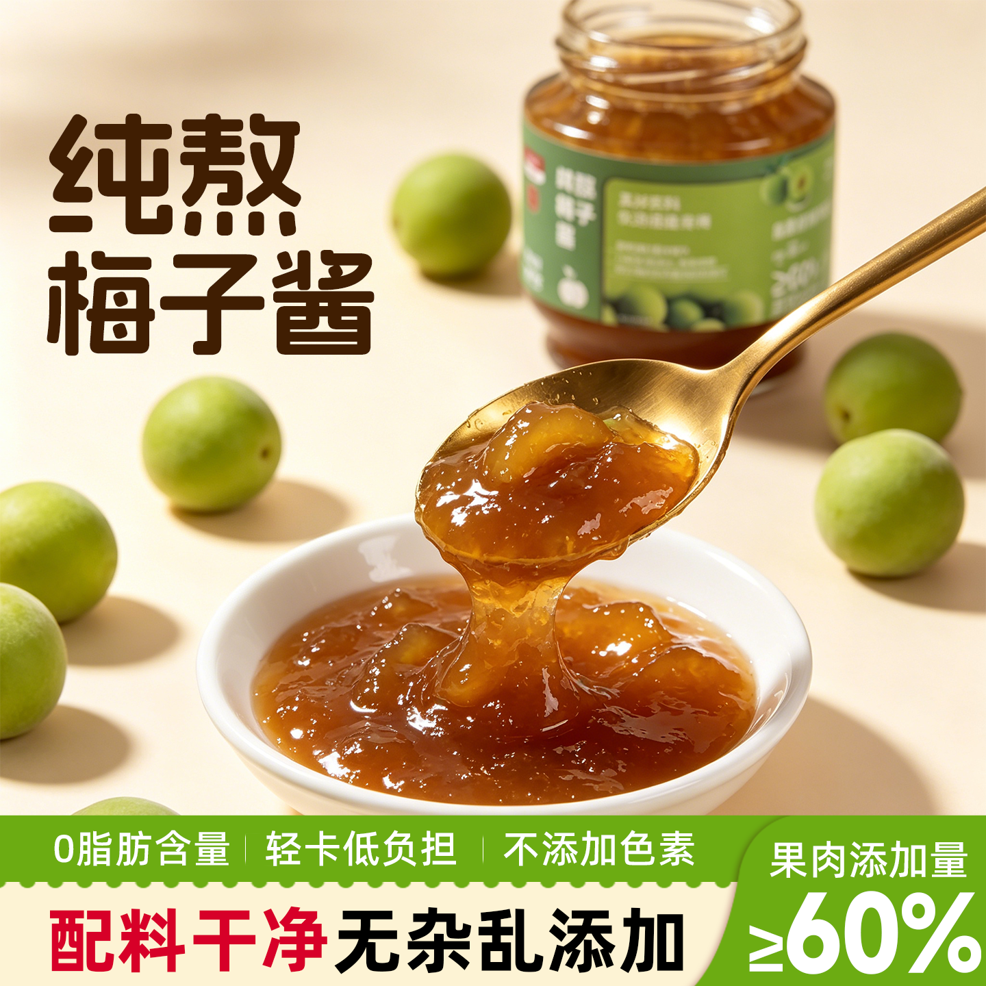 百伯利纯熬梅子酱0脂肪无添加防腐剂烹饪烧鹅烤鸭蘸酱200g大瓶装