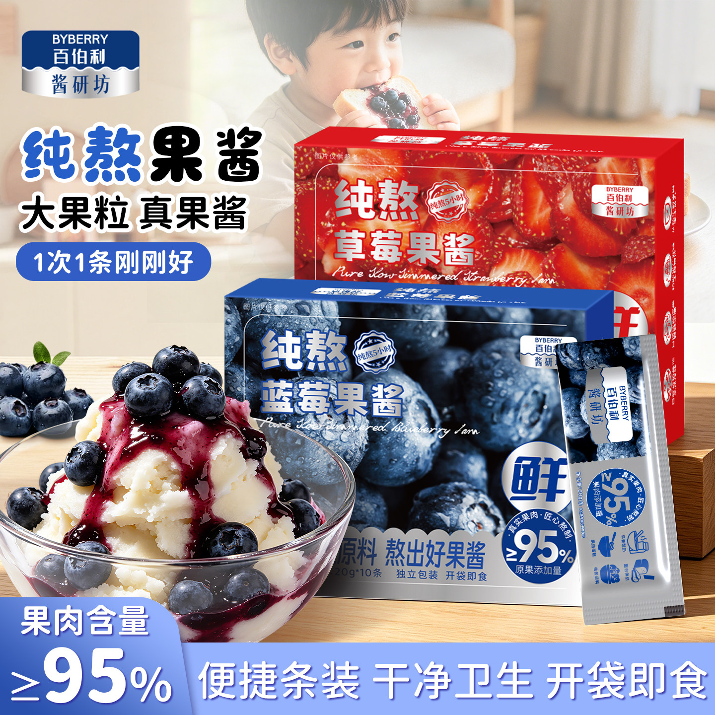 百伯利蓝莓草莓纯熬果酱小包装山药专用无添加防腐剂官方旗舰店