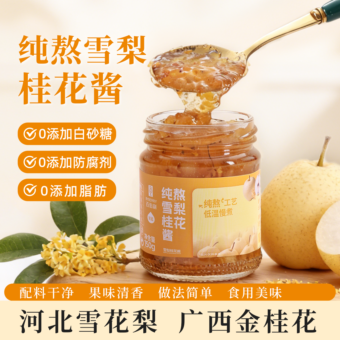 百伯利桂花蜜酱果酱无添加白砂糖家用吐司面包涂抹酱官方旗舰店