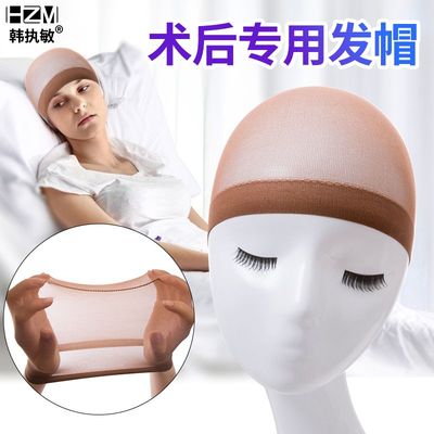 开颅手术病人戴的保护网帽防